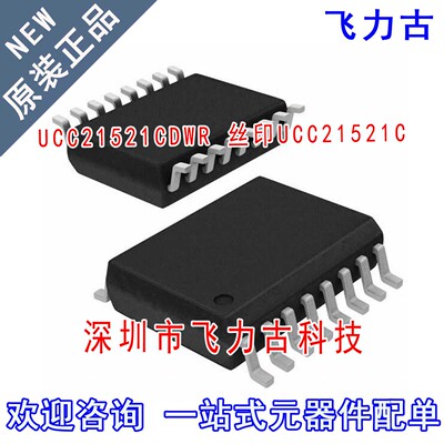 全新 UCC21521CDWR UCC21521CDW UCC21521C UCC21521 SOP16 芯片
