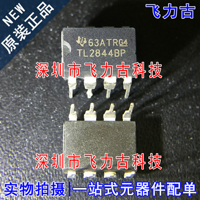 飞力古 全新原装 TL2844BP TL2844P TL2844 DIP8 直插 控制器芯片