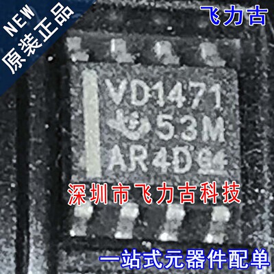 飞力古 全新 SN65HVD1471DR SN65HVD1471D 丝印VD1471 SOP8 芯片