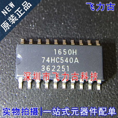 100%全新原装 TC74HC540AF TC74HC540 74HC540A SOP20 5.2mm 芯片