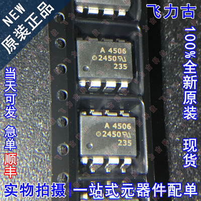 全新原装 HCPL-4506-500E HCPL-4506 丝印A4506 SOP8 贴片 光耦