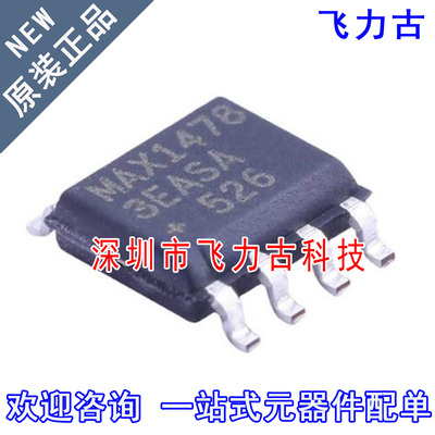 100% 全新原装 MAX14783EASA+T MAX14783EASA MAX14783 SOP8 芯片