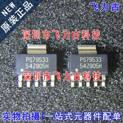 全新 TPS79533DCQR TPS79533DCQ TPS79533 PS79533 SOT223 芯片IC