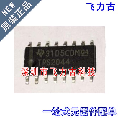 飞力古 全新原装正品 TPS2044DR TPS2044D TPS2044 SOP16 芯片