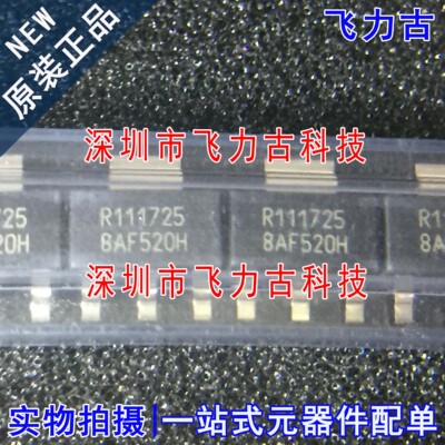 全新 REG1117A-2.5 REG1117A 丝印R111725 SOT-223 稳压器 芯片IC