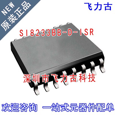 飞力古 全新 SI8233BB-D-ISR SI8233BB-D-IS SI8233BB SOP16 芯片