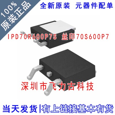 全新原装 IPD70R600P7S 70S600P7 TO-252 700V 8.5A N沟道MOS场管
