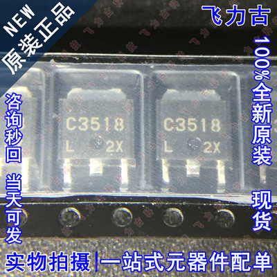 全新原装 2SC3518-Z-E1-AZ 2SC3518 丝印C3518 TO-252 贴片三极管