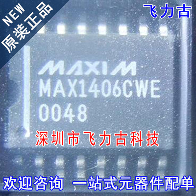 飞力古 全新原装 MAX1406CWE+T MAX1406CWE MAX1406 SOP16 芯片IC