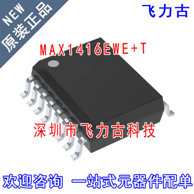 飞力古 全新原装 MAX1416EWE+T MAX1416EWE MAX1416 SOP16 芯片IC