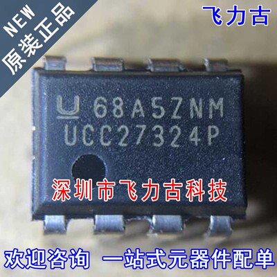100% 全新原装 UCC27324P UCC27324 DIP8 直插 栅级驱动器 芯片