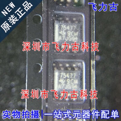 飞力古 全新 SN75477DR SN75477D SN75477 丝印75477 SOP-8 芯片