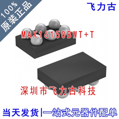 100% 全新原装 MAX16150BWT+T MAX16150BWT MAX16150 WLP6 芯片