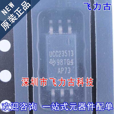 飞力古 全新原装 UCC23513DWYR UCC23513DWY UCC23513 SOP6 芯片