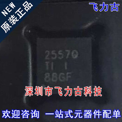 飞力古 全新原装 TPS2557QDRBRQ1 TPS2557Q 丝印2557Q VSON8 芯片
