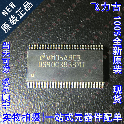全新原装 DS90C383BMTX DS90C383BMT DS90C383 TSSOP56驱动器芯片