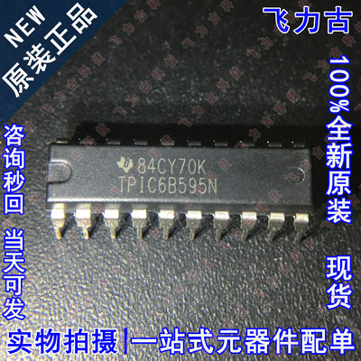 100%全新原装 TPIC6B595N TPIC6B595 DIP20 直插 移位寄存器 芯片