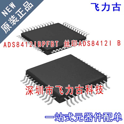 全新原装 ADS8412IBPFBT ADS8412IBPFBR ADS8412I B TQFP48 芯片