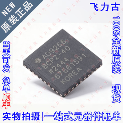 全新 AD9266BCPZ-40 AD9266BCPZ AD9266 LFCSP32 模数转换 芯片IC