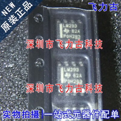 全新原装 LM293DR LM293DT LM293D LM293 SOP8 电压比较器 芯片IC