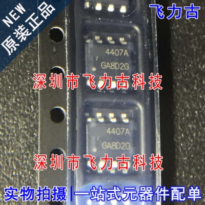 全新原装 AO4407AL AO4407A AO4407 丝印4407A SOP8 P沟道MOS场管