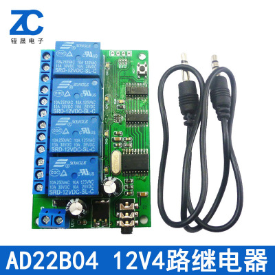 AD22B04 12V新4通道DTMF音频解码继电器 控制指令可修改遥控模块