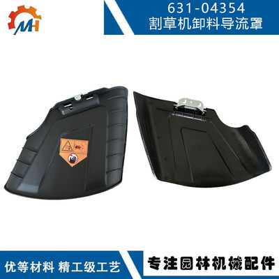 631-04354 631-04354C 替换CUB Cadet MTD Troy-Bilt RZT LX 流罩