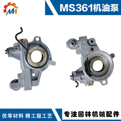 适用于STIHL MS361机油泵斯蒂尔MS460 441机油泵ms362MS341机油泵