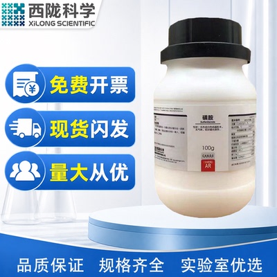 西陇科学化工 磺胺 AR100g/瓶 分析纯化学试剂 CAS:63-74-1