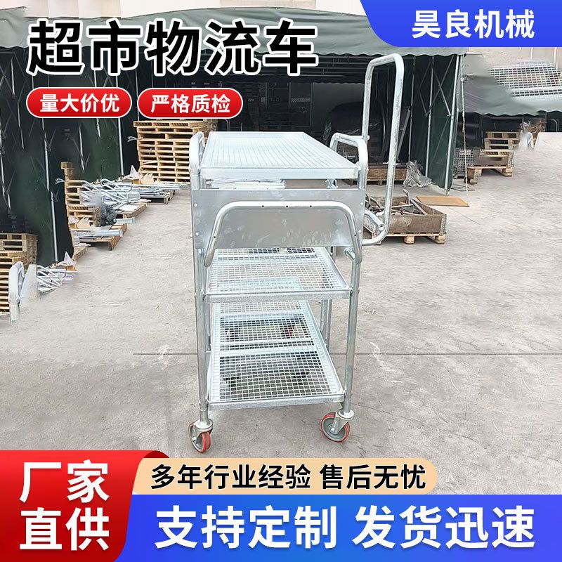 超市物流车可移动仓储笼超市工厂搬运手推车运输物料超市中转台车