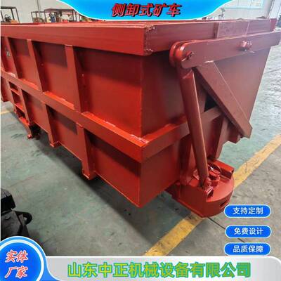 MCC型号侧卸式矿车如何选型600轨距侧曲轨侧卸式矿车生产厂家