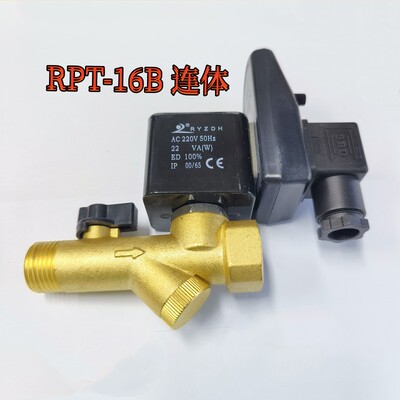 RYZDH RPT-16B RPT-16A 电子自动排水阀 大线圈22VA(W)电磁阀