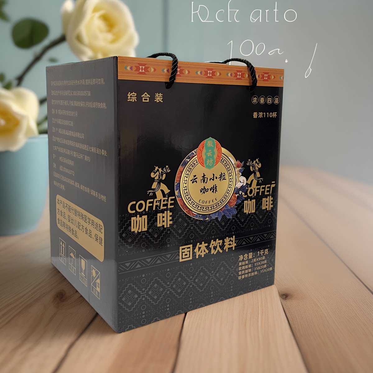 徽云坊小粒咖啡云南特产玫瑰咖啡黑咖啡拿铁醇香条装速溶礼盒装