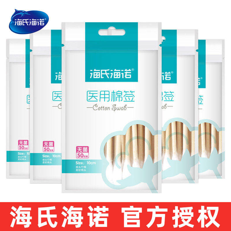 海氏海诺医用棉签家用掏耳一次性卫生医药消毒医疗棉棒无菌