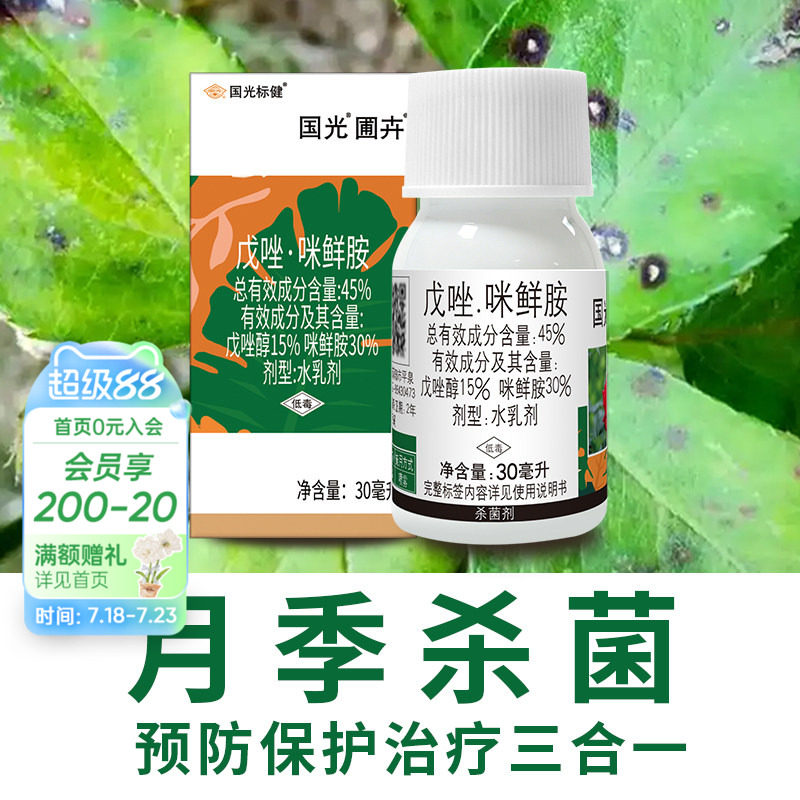 海蒂的花园 国光圃卉月季绣球叶斑病炭疽病花卉药剂植物杀菌剂