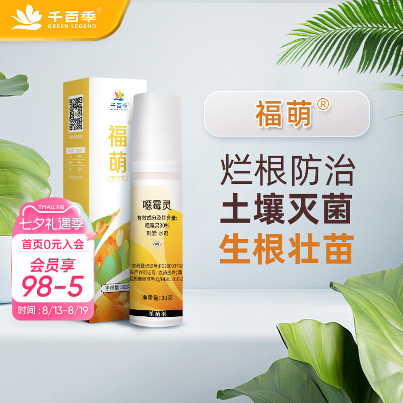 海蒂的花园旗舰店千百季福萌恶霉灵花卉绿植根系预防用药杀菌药剂