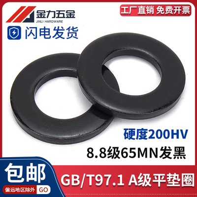 8.8级高强度平垫片GB/T97.1