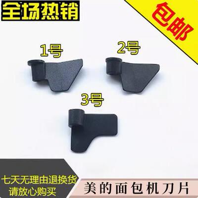 适用美的面包机MM-TLC2000/TLS2010/ECE01TS20/POWER301搅拌刀棒