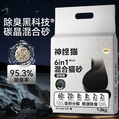 6in1混合猫砂无尘可冲厕除臭