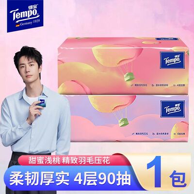 【天猫U先】得宝Tempo蜜桃软抽纸巾4层90抽家用加厚面巾纸正品