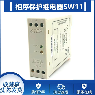 原装STEP新时达相序保护继电器SW11相序电梯断相缺相保护XJ12