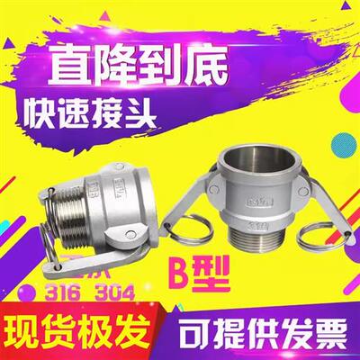 304/316不锈钢快速接头B型外丝母头阴端外螺纹DN25/32/40/50/60寸