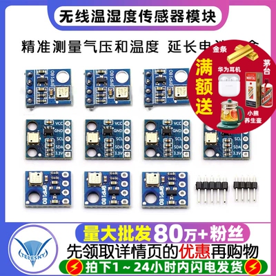 GY-68 BMP180 新款 温度 代替BMP085 气压感测器模块高精度低功耗