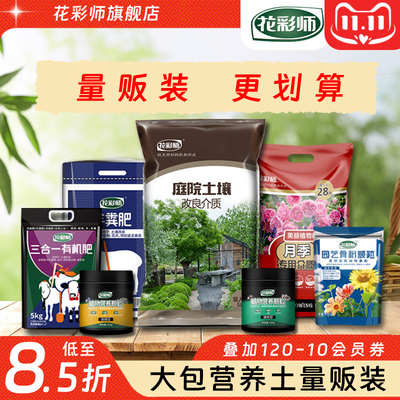 花彩师营养土动物有机肥自配土颗粒量贩装球根月季松鳞稻壳炭