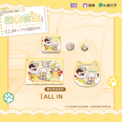 【现货】《南方海啸》痛失赏金系列周边