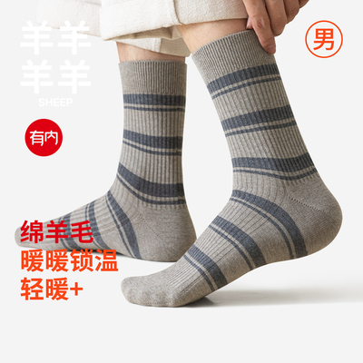 有内袜子男款羊毛秋冬季保暖中筒袜吸汗透气男士时尚条纹长筒袜