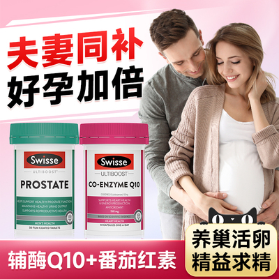 辅酶q10备孕调理女卵泡卵子质量巢提高非还原型辅酶男士备孕精子