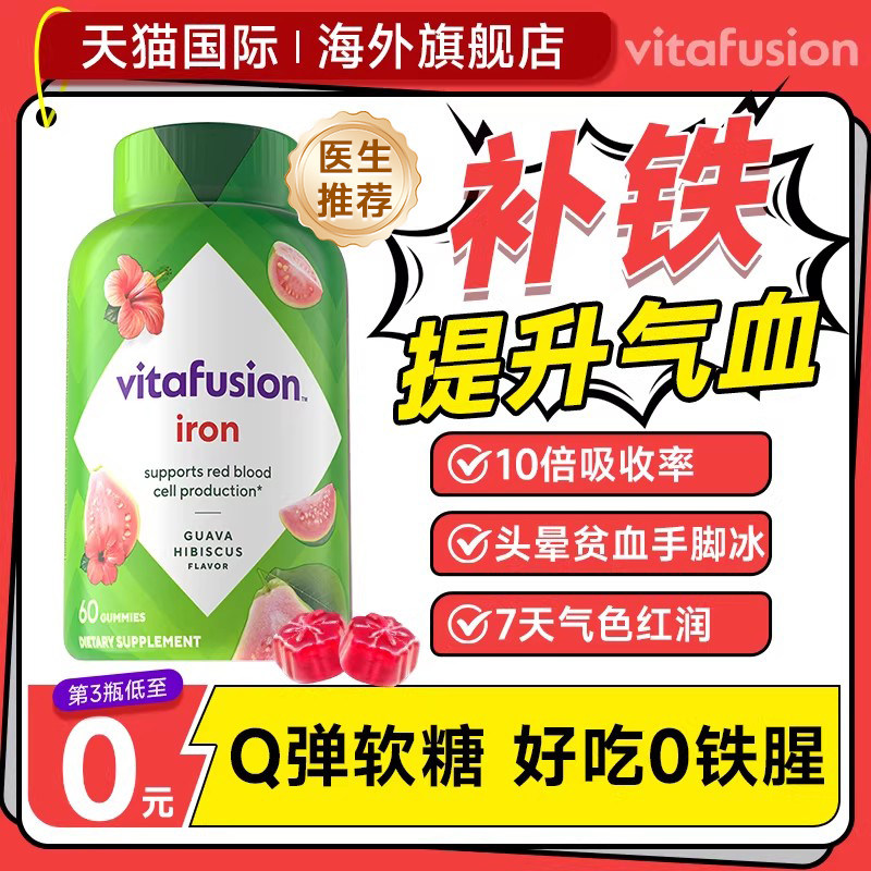 补铁软糖贫血女性补铁片补专用血成人补孕妇气养铁剂气血富铁元素