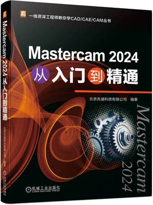 Mastercam 2024 从入门到精通 北京兆迪科技有限公司 机械工业出版社 Mastercam CAE工程师 零基础 三维软件设计