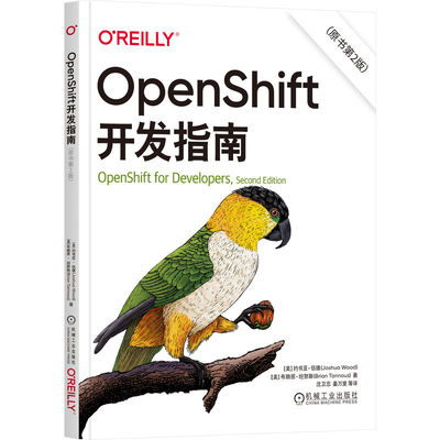 正版书籍 OpenShift开发指南 原第2版 约书亚 伍德 Linux容器 Web控制台 流水线资源 数据持久化 生产部署及扩展 机械工业出版社